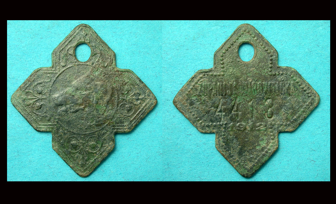 Dog Tag, Hunting License, 1912!, Noble Roman Coins